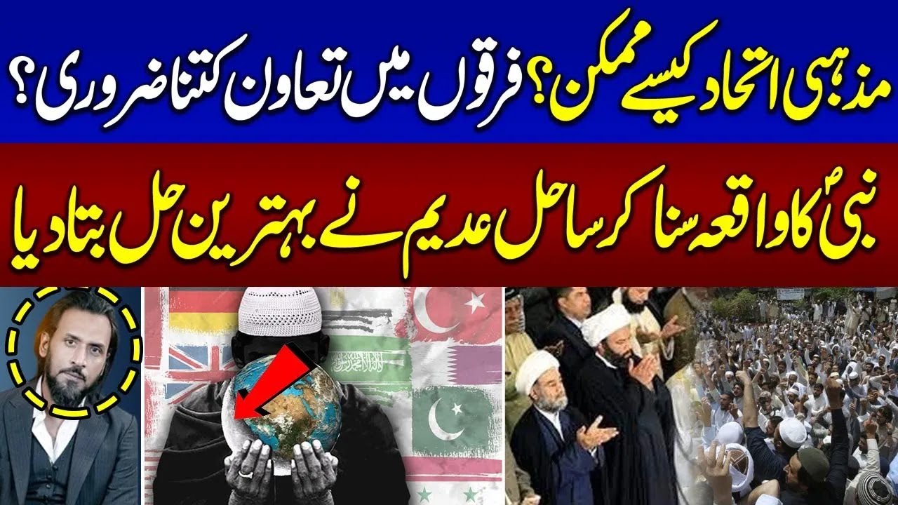How Is Religious Unity Possible? Sahil Adeem Gave Best Solution | Mufti ...