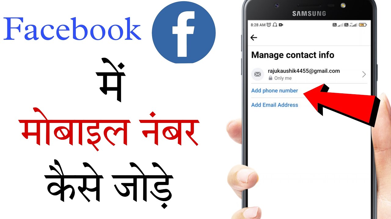 Facebook me phone Number Kaise jode | How to Add phone number in ...