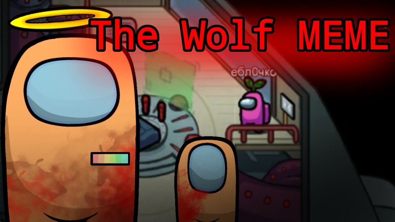 [ AMONG US ] The Wolf MEME - YouTube