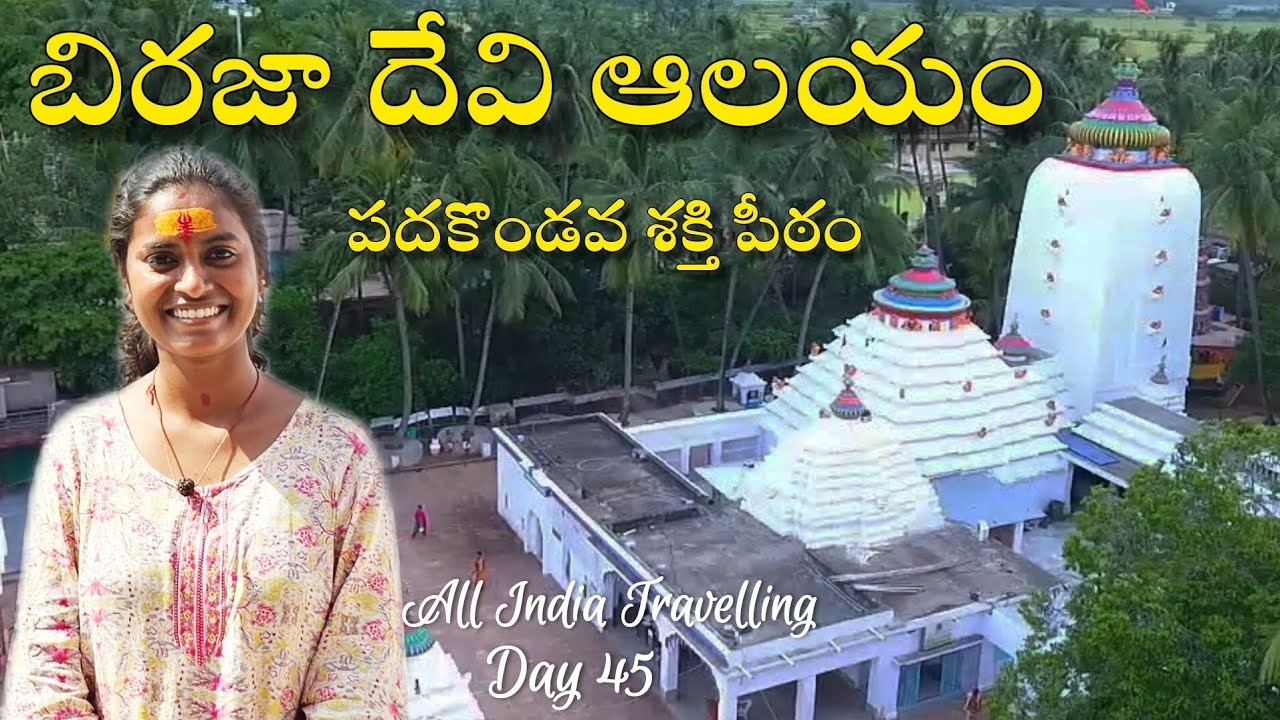 BIRAJA DEVI TEMPLE OR GIRIJA DEVI TEMPLE Orissa All India Travelling ...