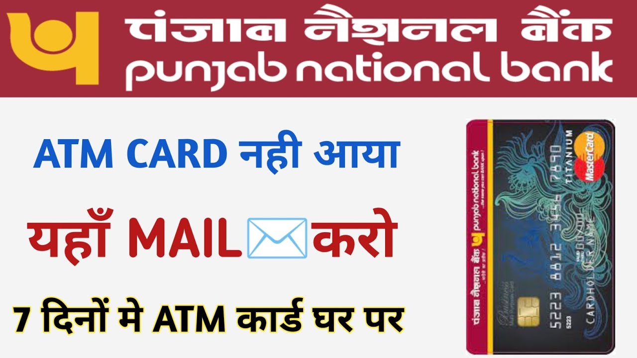 Pnb Atm Card Not Recived | pnb ka atm card nahi mila complaint kaise ...