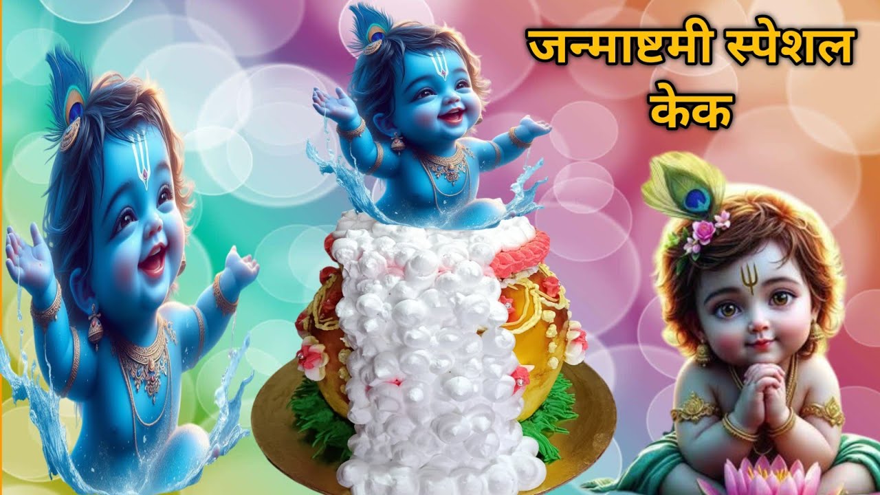 Krishna Janmashtami special cake 🎂 Matka cake Matka design homemade ...