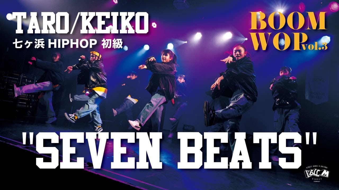 TARO / KEIKO｜七ヶ浜HIPHOP 初級クラス｜SEVEN BEATS｜BOOM WOP vol.3｜2024.1.28 @RENSA - YouTube Music