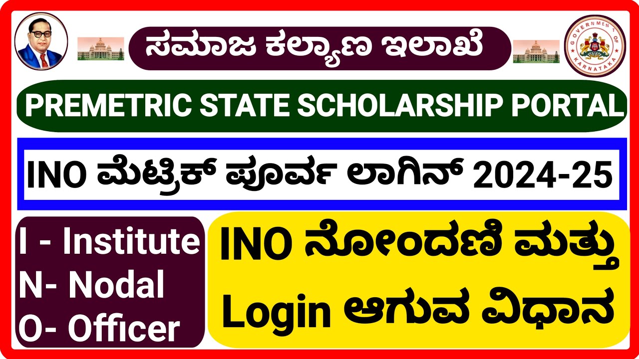 INO Registration Account Setting In INO PREMETRIC Login Social Welfare ...