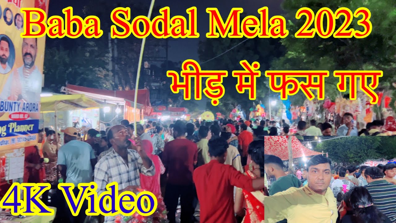 Mela Baba Sodal 2023 II भीड़ में फस गए II Mela baba Sodal Jalandhar II ...