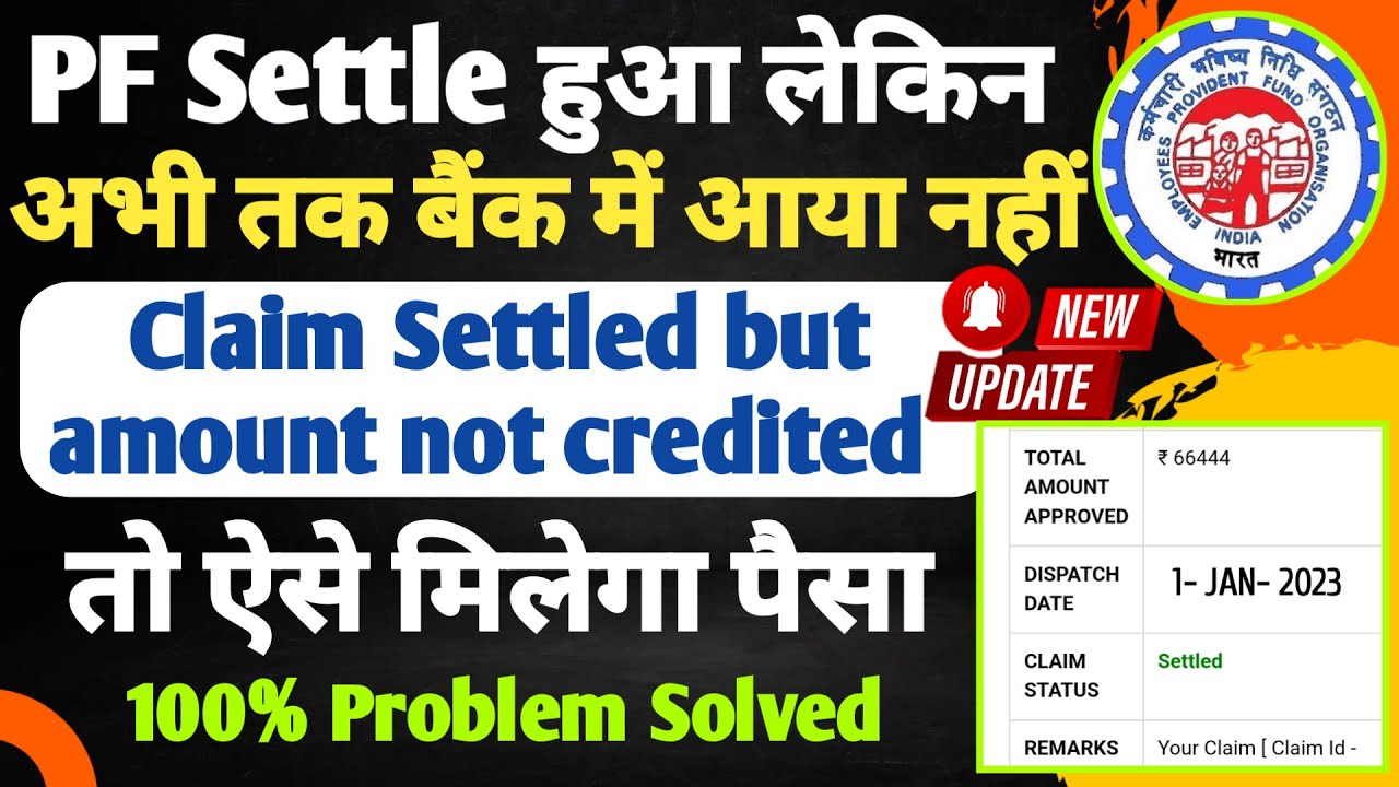 Claim Settled But Amount Not Received Trick claim-settled-but-amount-not-received-trick