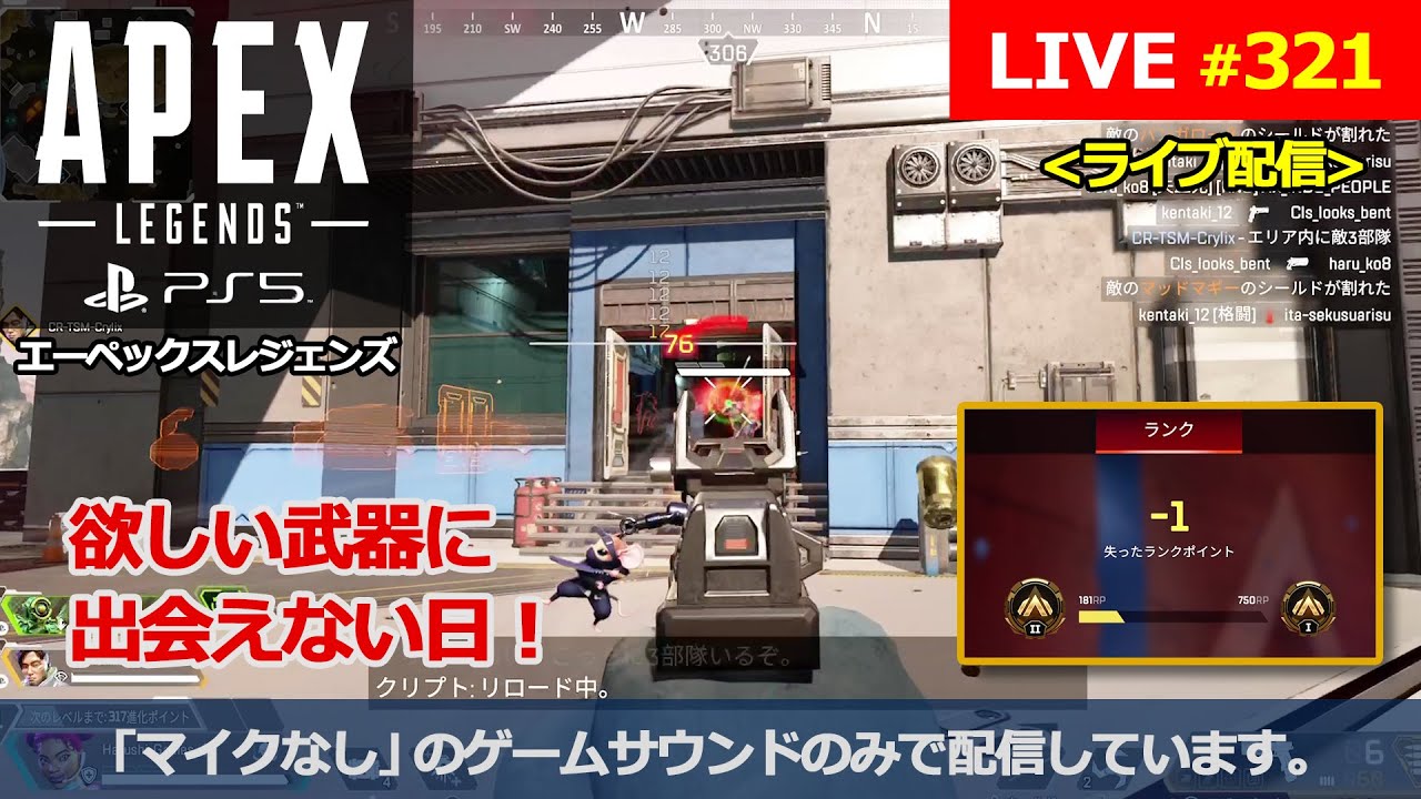 [エーペックスレジェンズ / Apex Legends] #321 PS5からの配信です。『』(マイクなし / no mic) - YouTube