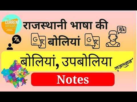 Rajasthani language - dialects _ राजस्थानी भाषा एवं बोलियाँ - YouTube