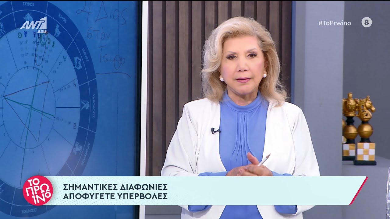 Αστρολογία – Το Πρωινό – 17/05/2023 - YouTube