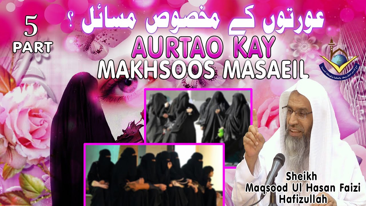 Aurton Ke Makhsoos Masail ? - PART 5 | Sheikh Maqsood Ul Hasan Faizi ...