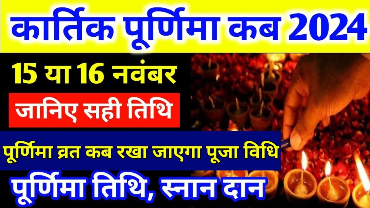 Purnima Kab Hai | कार्तिक पूर्णिमा कब है । Puranmashi kab ki hai ...