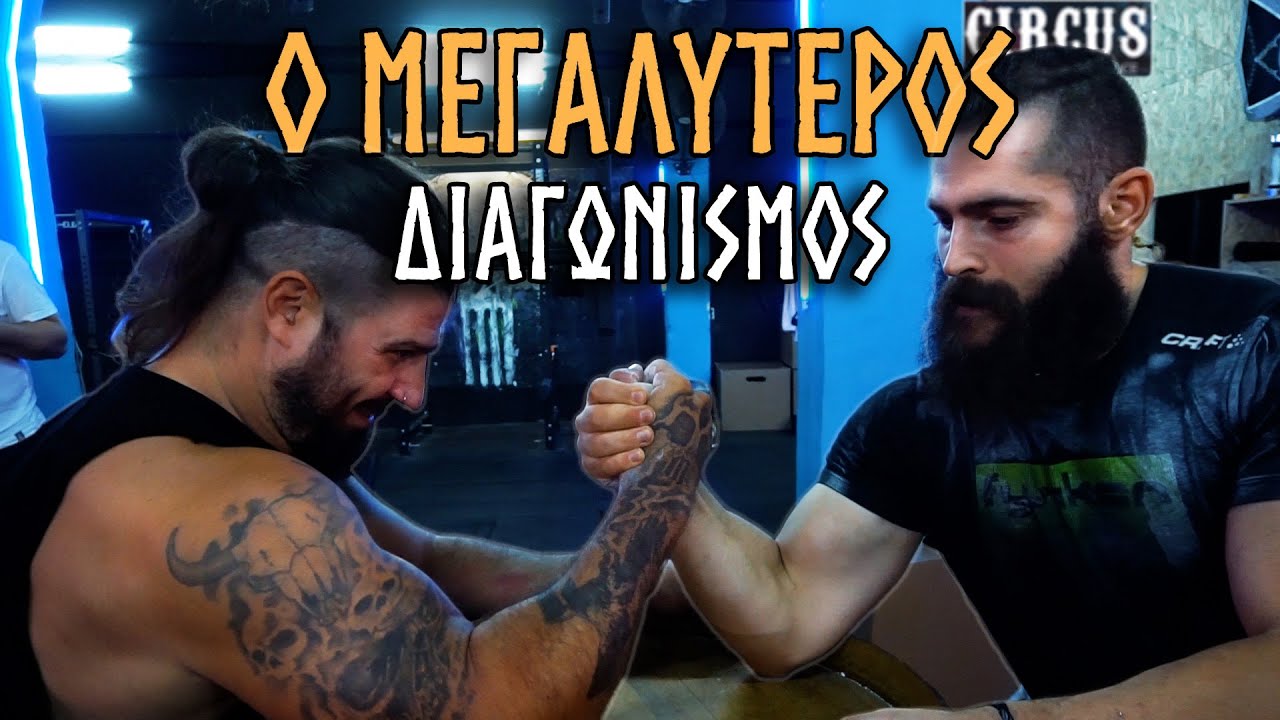 ΤΙ ΘΑ ΓΙΝΕΙ ΣΤΟ ΜΕΓΑΛΥΤΕΡΟ ΔΙΑΓΩΝΙΣΜΟ ΣΤΡΟΝΓΚΜΑΝ ΣΤΗΝ ΕΛΛΑΔΑ - YouTube