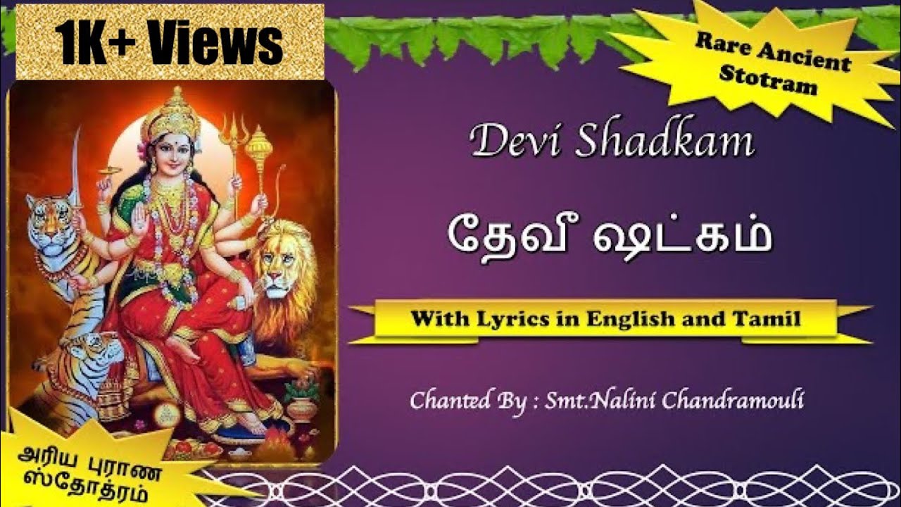Devi Shadkam | Rare Ancient Stotram - YouTube