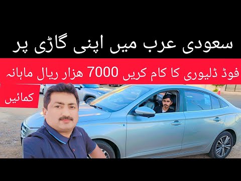 Food Delivery Work in Saudi Arabia |Saudia Me Apni Gari per Delivery Ka Kam Kren