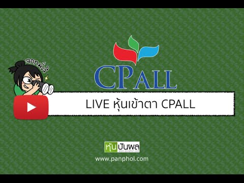 หุ้นเข้าตา CPALL Q2/58 - YouTube
