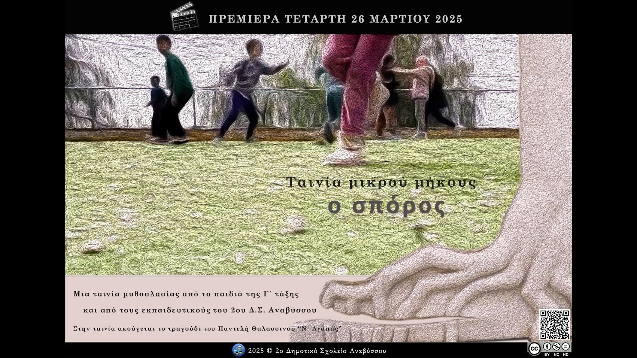 ο σπόρος - YouTube