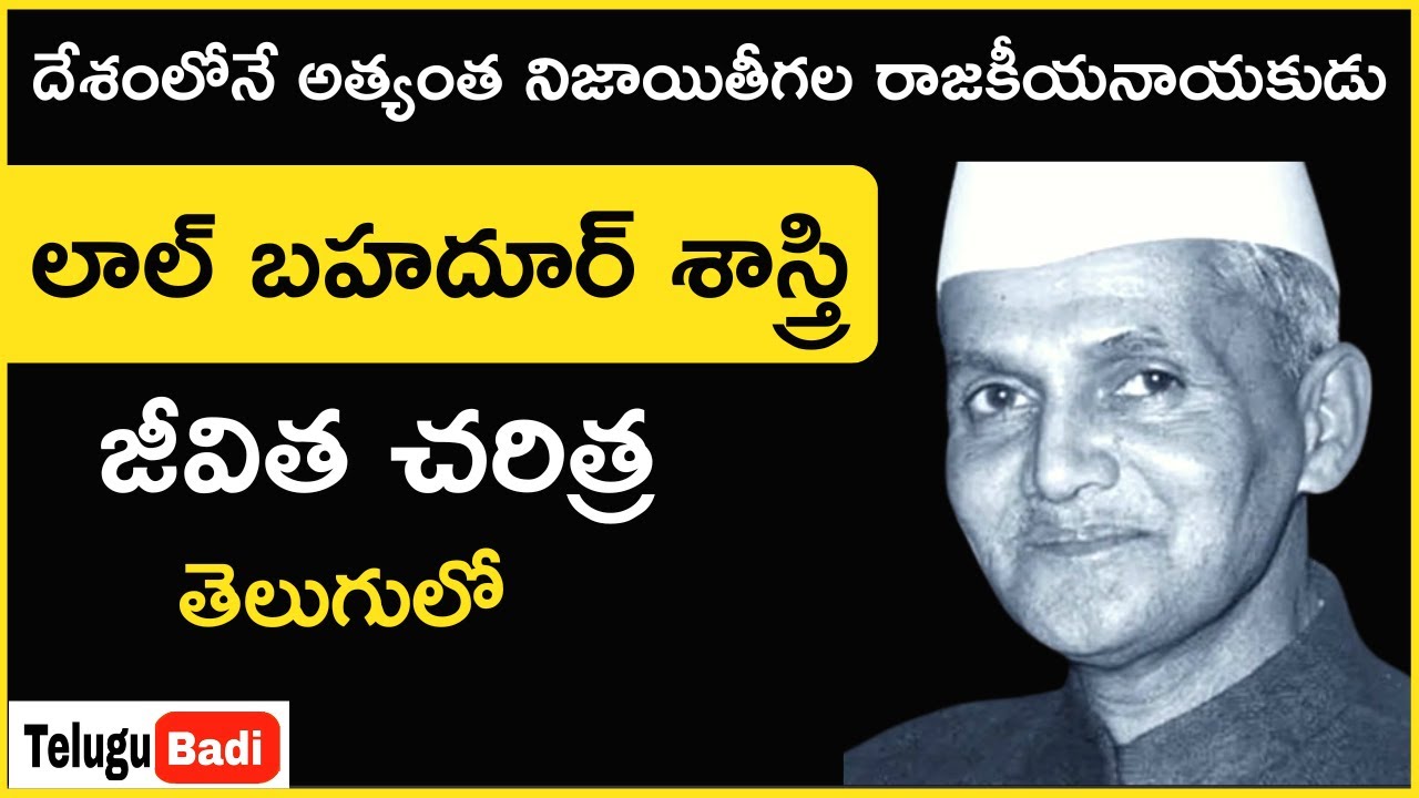 Lal Bahadur Shastri Biography in Telugu | Inspiring Story of Lal ...