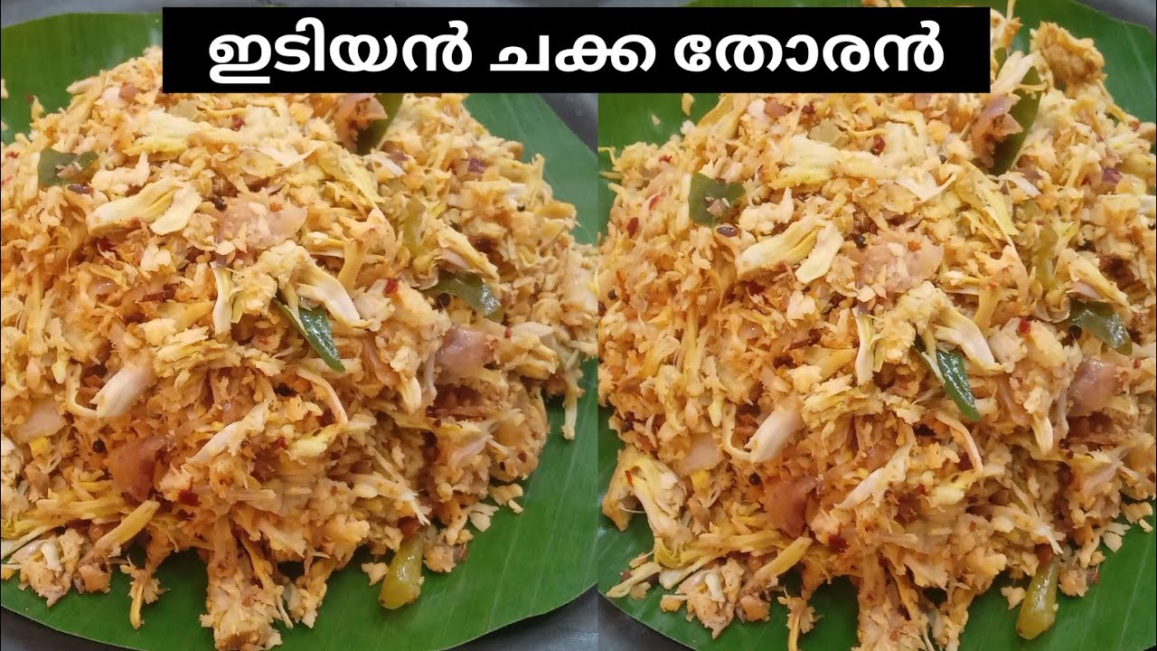 ഇടിച്ചക്ക തോരൻ ഇത്ര സിംപിൾ ആയിരുന്നോ? || Tender Jackfruit Thoran ...