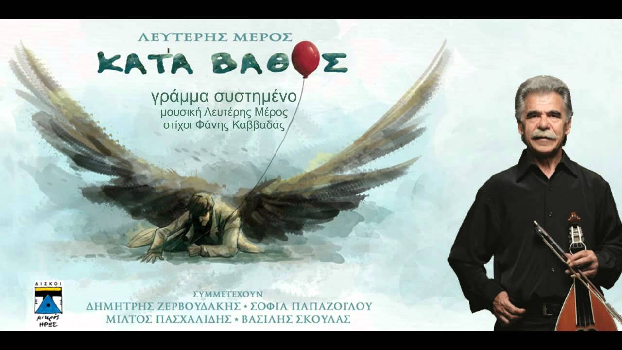 γράμμα συστημένο - Βασίλης Σκουλάς - YouTube
