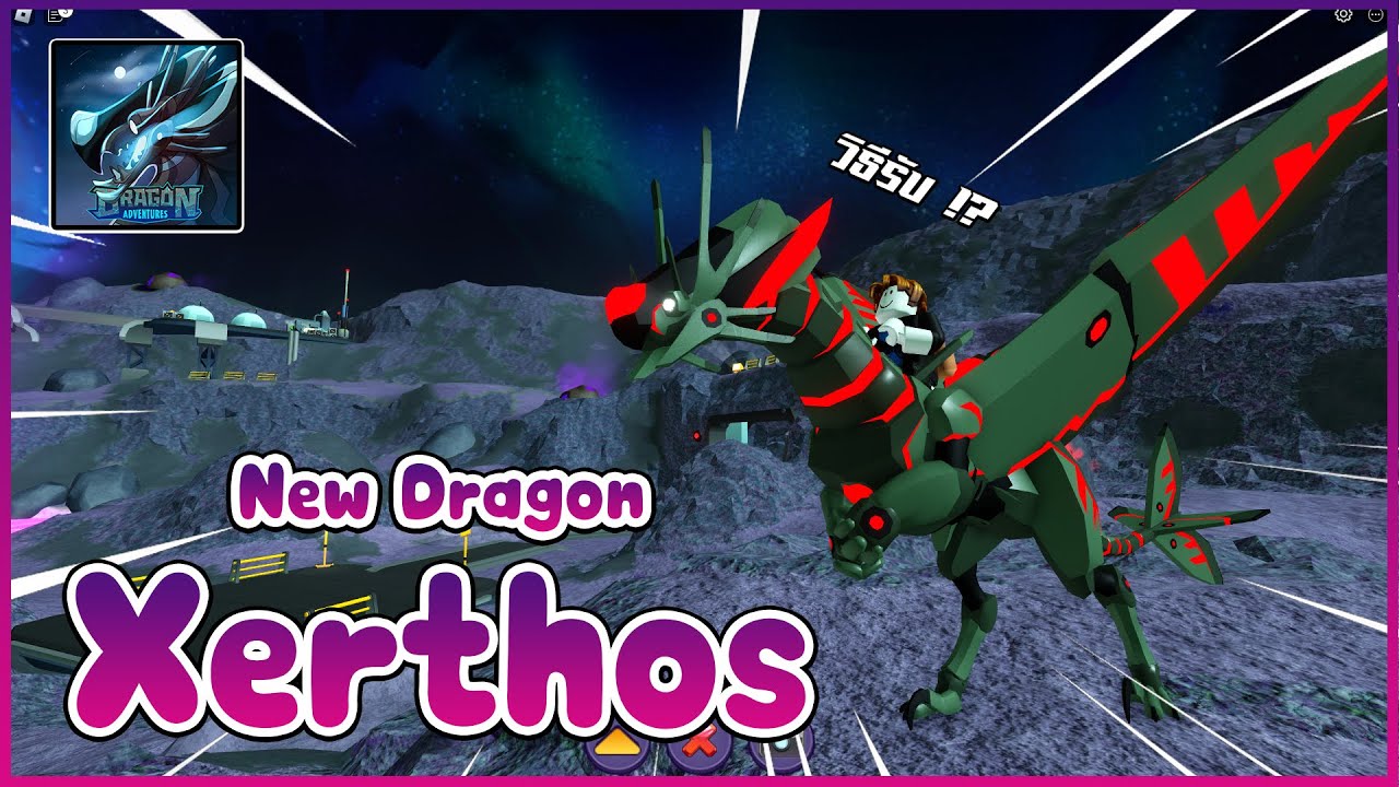 [ 🐲 ] Dragon Adventure : วิธีได้รับ Xerthos ในกิจกรรม Galaxy 2023 ...