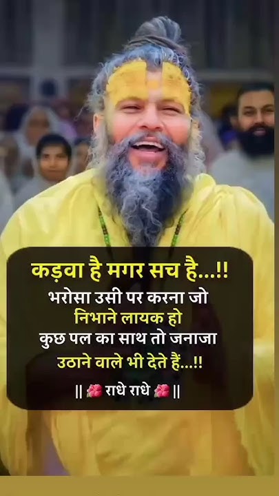 🙏🌺राधे राधे जय श्री कृष्ण🌺🙏 Premanandjimaharaj Suvichar Youtube