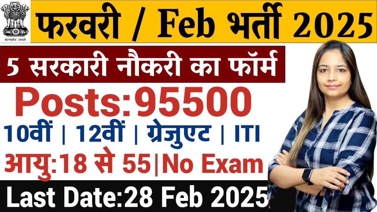 Top 5 Government Job Vacancy in February 2025 | Latest Govt Jobs 2025 ...