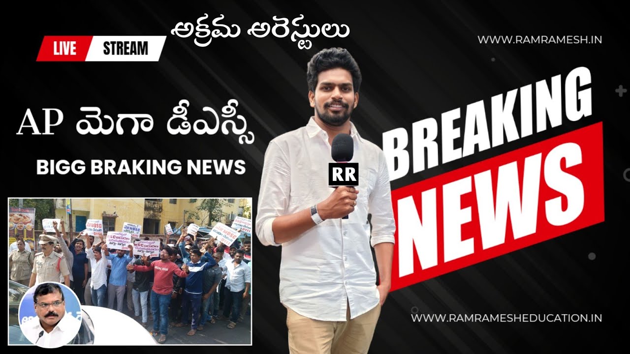 Ap Dsc Latest News Today | Ap Dsc Latest Updates Today | Ap Mega Dsc ...