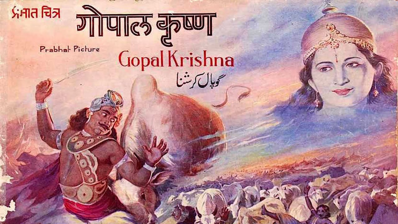 Gopal Krishna (1938) Marathi | Ram Marathe | Shanta Apte (Full Movie ...