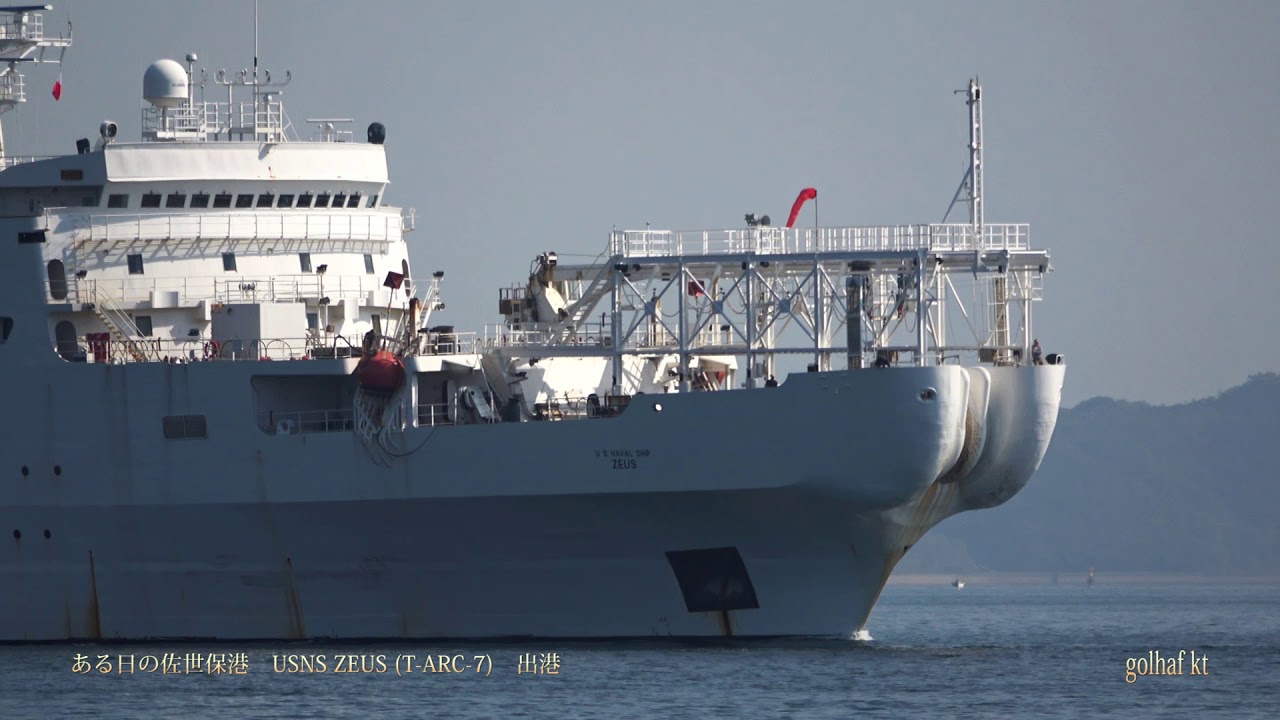 ある日の佐世保港 USNS ZEUS (T-ARC 7) 出港 - YouTube