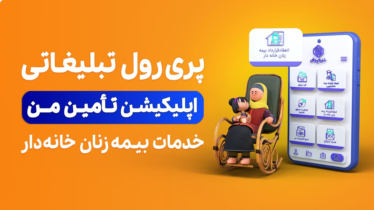 Housewife Pre Roll animation for My Tamin application - YouTube