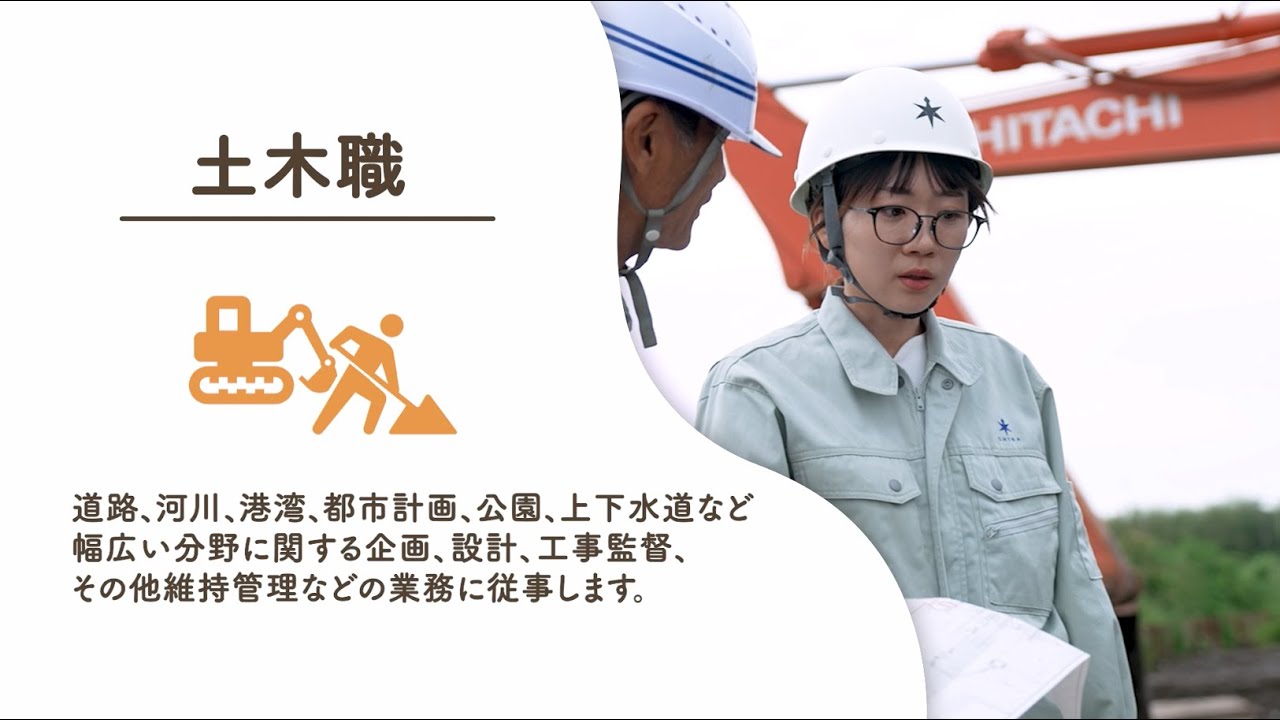「千葉の未来を、つくる力。」千葉県技術職採用PR動画（土木職・ダイジェスト版） - YouTube