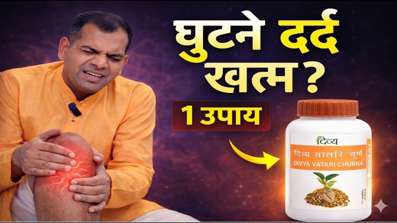 वातारि चूर्ण के फायदे,Patanjali Divya Vatari Churna Benefits,Side ...
