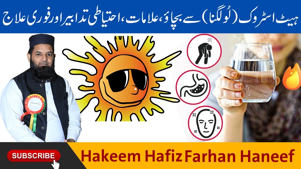 Heat Stroke Ya Lu Lag Jay To Os Sy Kasy Bacha Jay | Ilamat |Ahtiati ...