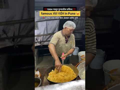 Famous Anda Rice In Pune 😍 #pune #food #punefoodies #streetfood # ...
