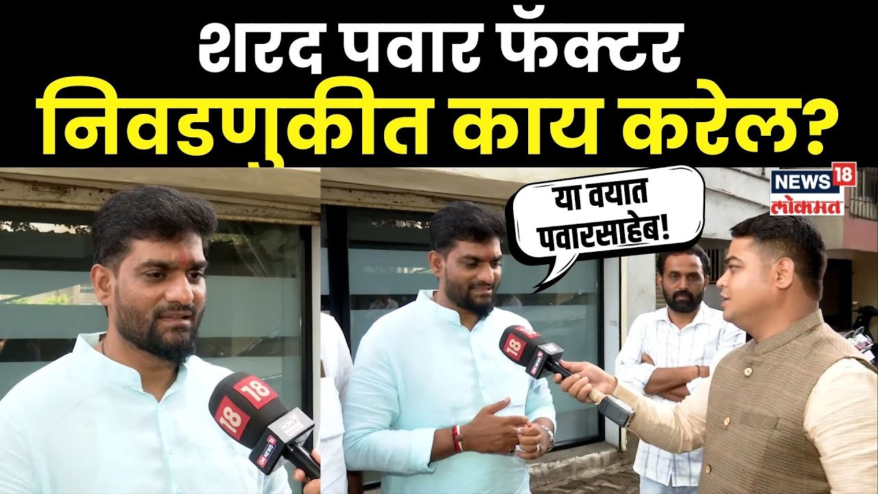 Nashik Uday Sangle: उदय सांगळे शरद पवार यांच्याविषयी काय म्हणाले ...