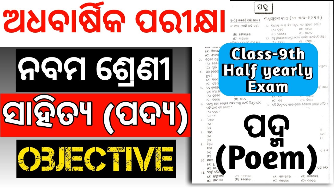 class 9 adha barsika pariksha odia medium ll 9th half yearly question ...