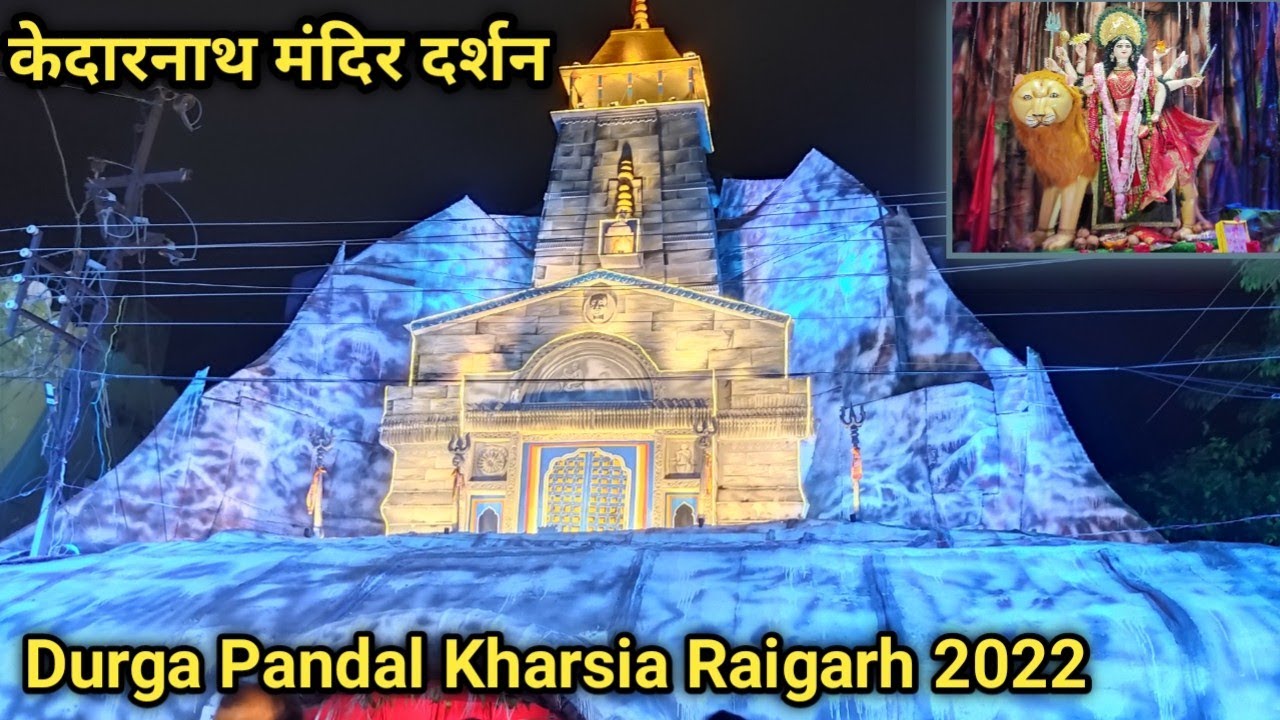 Kharsia Raigarh Durga Pandal Kedarnath 2022 || Kedarnath Pandal Kharsia ...