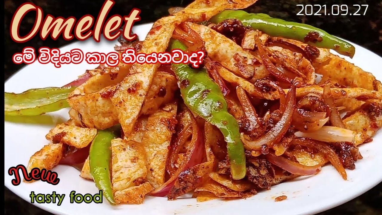 Easy & tasty egg omelet recipe | අලුත් රසට බිත්තර ඔම්ලට් හදමු ...