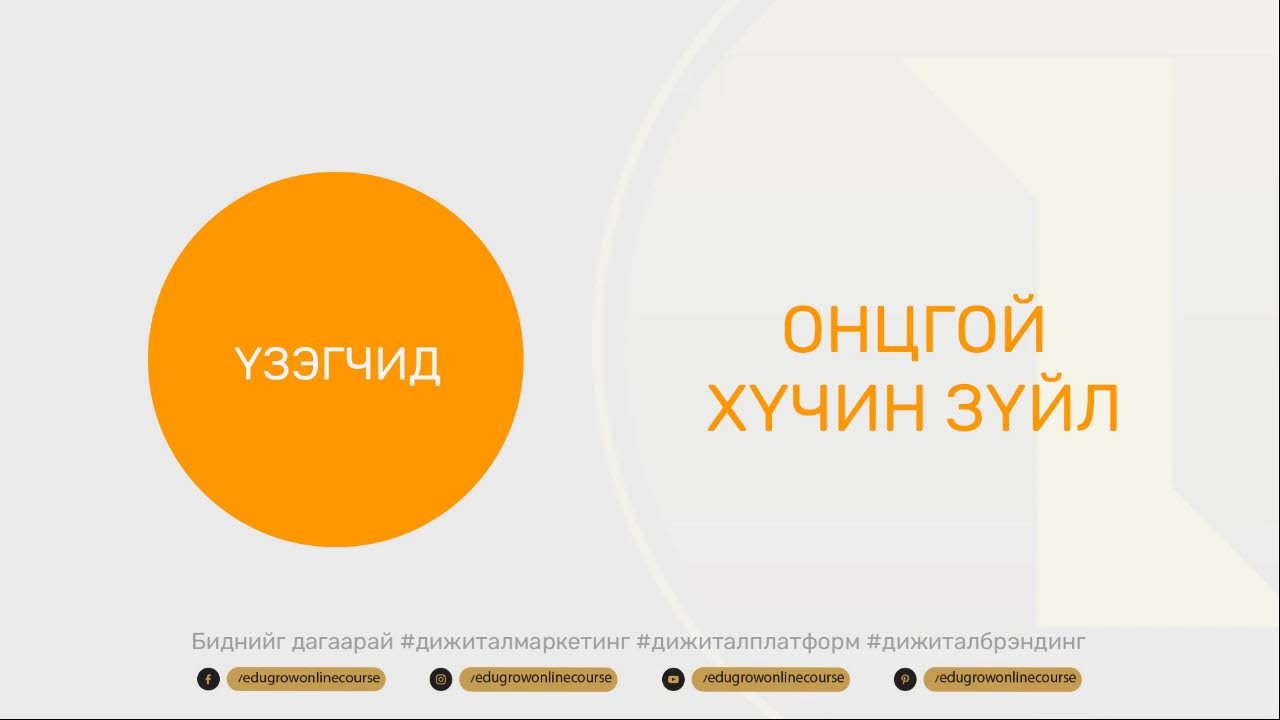 Хичээл №01 ХЭВЛЭЛИЙН ЭХ БЭЛТГЭЛ Youtube