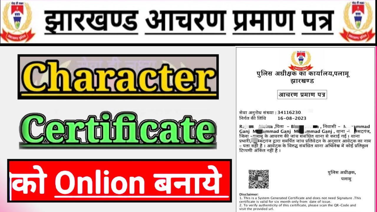 Jharkhand Character Certificate Online Apply Kaise Karen Jharkhand Police Verification online ...