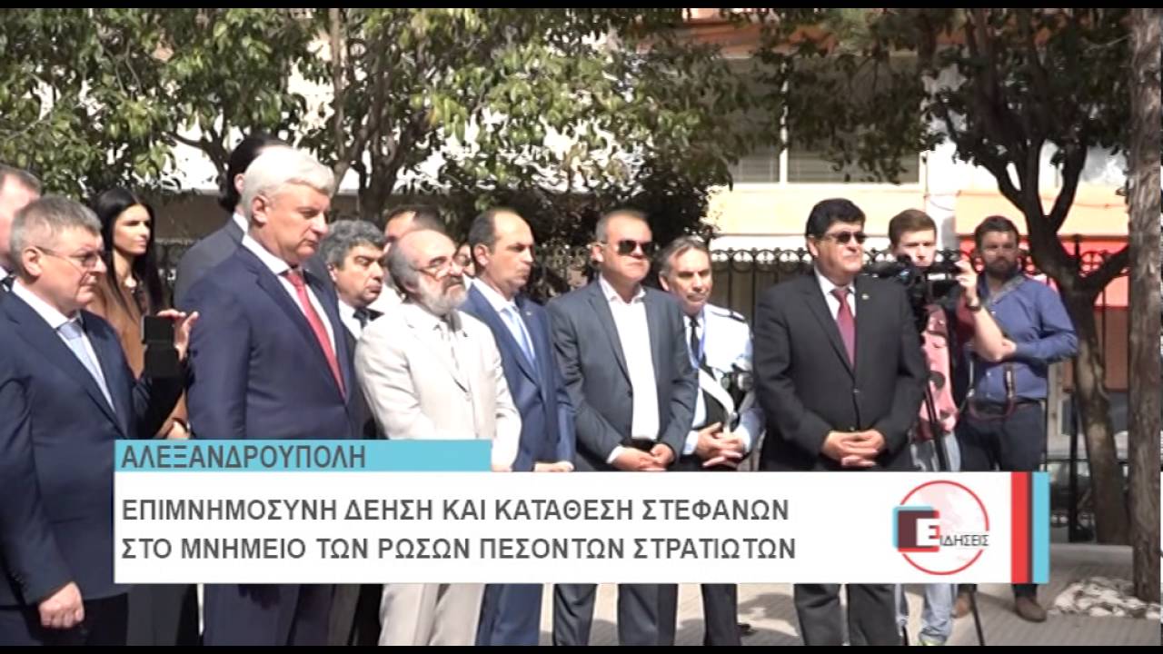 ΡΩΣΣΟΙ ΜΝΗΜΕΙΟ ΠΕΣΟΝΤΩΝ - YouTube