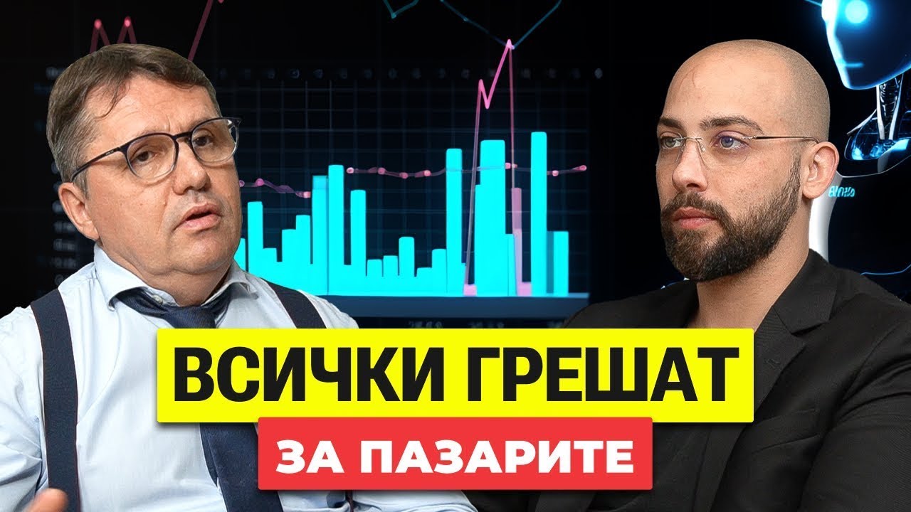 Бисер Варчев (Ex Merrill Lynch Trader & CBOT Dealer) 30Y+ Trader & Investor пред Investclub TV ...