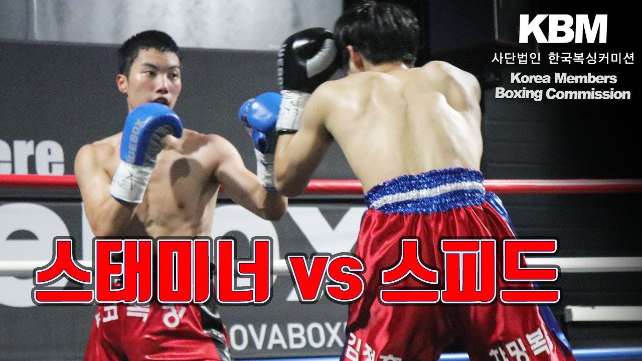 [2024년 5월 25일] 2006년생 동갑내기 프로복서 맞대결 - 최호건 vs 김건우 / Ho Gun Choi vs Gun ...