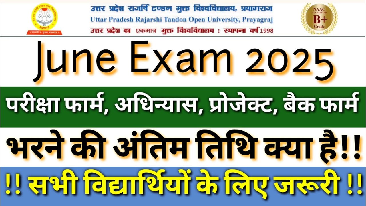 UPRTOU - June Exam 2025 | Exam Form, Assignment, Project, Back Form ...