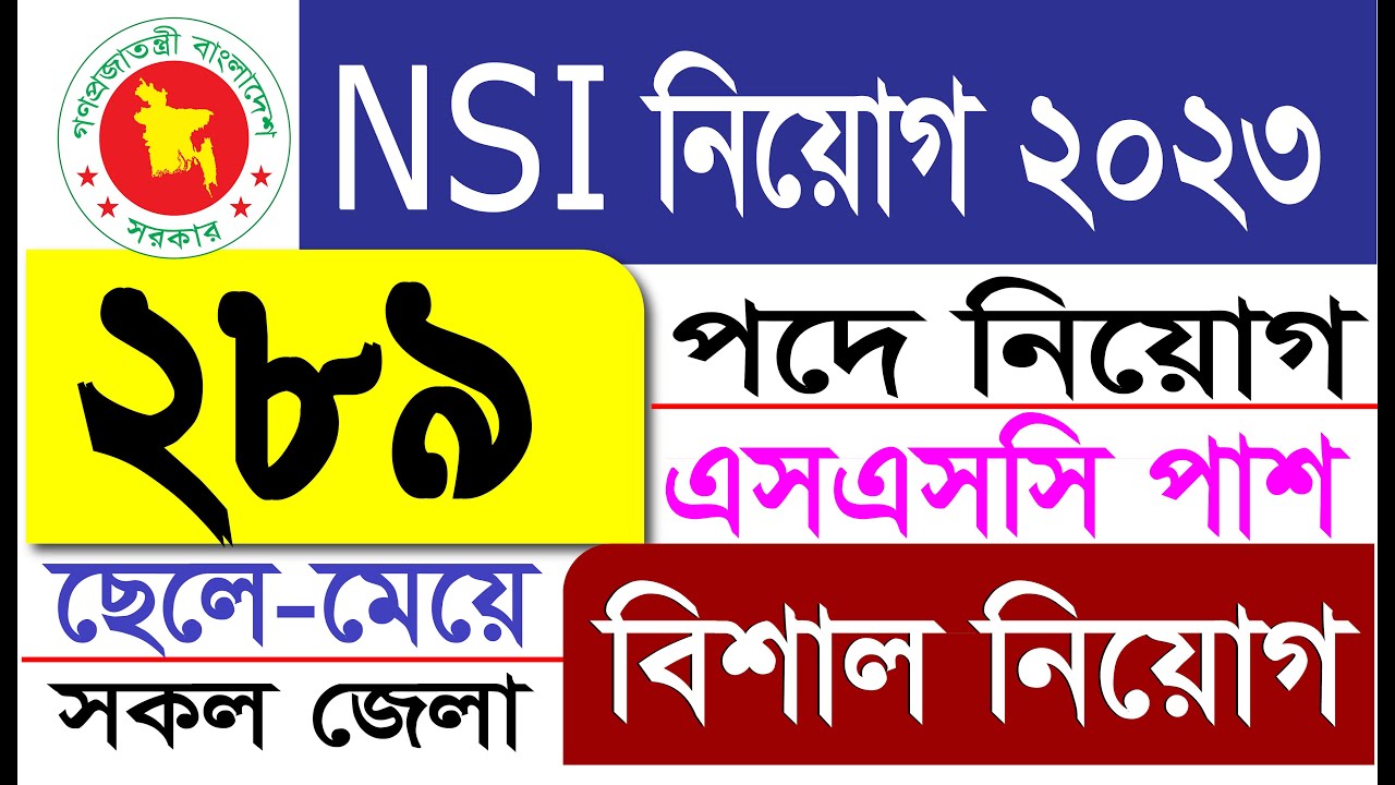 NSI নিয়োগ ২০২৩ | গোয়েন্দা বিভাগ NSI নিয়োগ ২০২৩ | NSI Job Circular ...