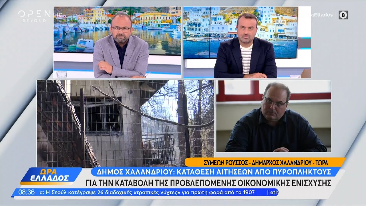 Ο δήμαρχος Χαλανδρίου Συμεών Ρούσσος για την καταβολή της οικονομικής ...