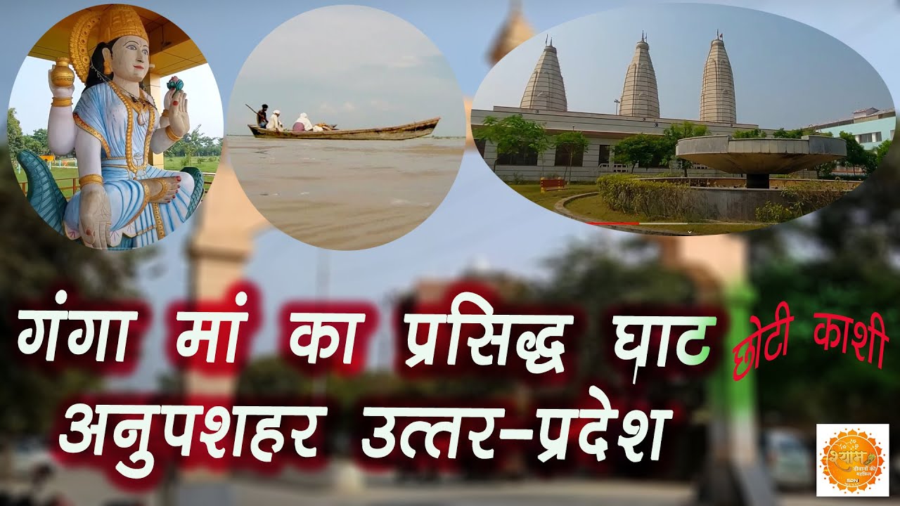Baba Mastram Ganga Ghat || Ganga Ka Parsidh Ghat || Chhoti Kashi ...