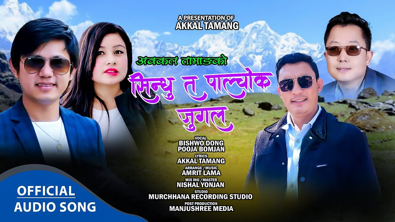 Sindhu Ta Palchok Jugal -Bishwo Dong & Pooja Bomjan || New Tamang Selo ...