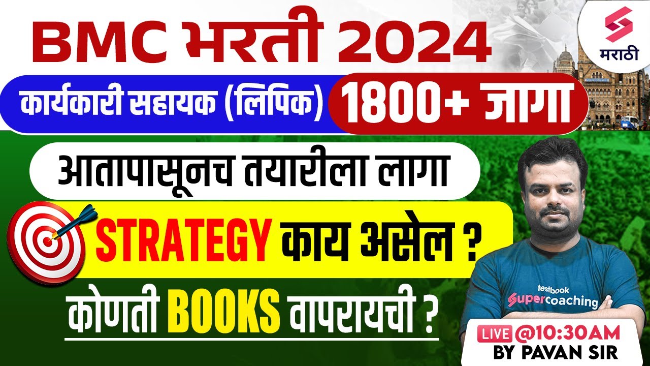 BMC Recruitment 2024 | BMC Clerk 2024 Preparation Strategy | Best Books ...