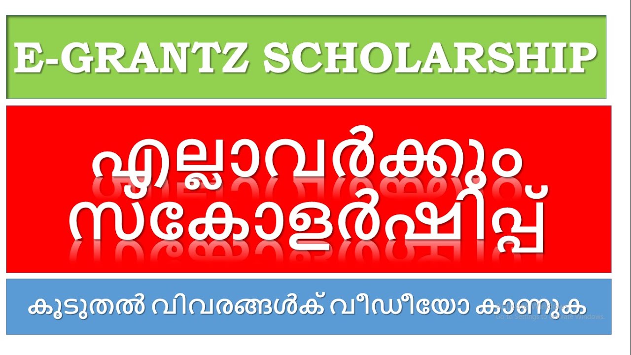 Egrantz 3.0, Egrantz scholarship, E-grantz, One Time Registration ...